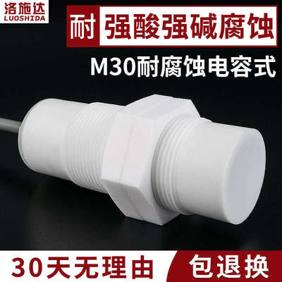 M30耐腐蚀电容式接近开关C2P3015NO-TEL耐强酸强碱非金属感应开关
