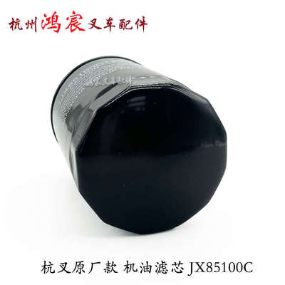 叉车机油格滤芯0810D1滤清器JX85100C新柴全柴490495杭叉合力国三
