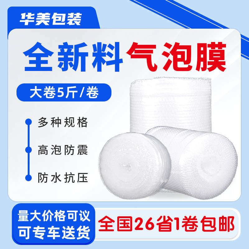 快递气泡膜加厚防震泡沫垫袋50cm30宽打包防碎包装卷装塑料汽泡纸