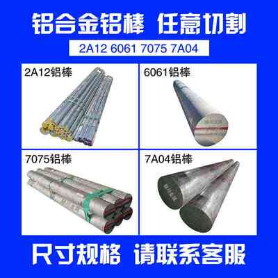 国标7075T651铝板2A12 6061 2024 6063 5A06铝合金板圆棒铝排西南