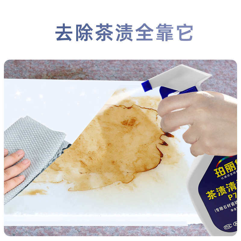 台面茶渍清洁剂强力去污瓷砖石材大理石茶水印茶垢珀丽华清洁剂