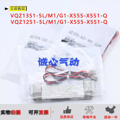 SMC电磁阀VQZ1351-5LO1-M01/VQZ1251/VQZ1351B-5LO1-X555-X551-Q