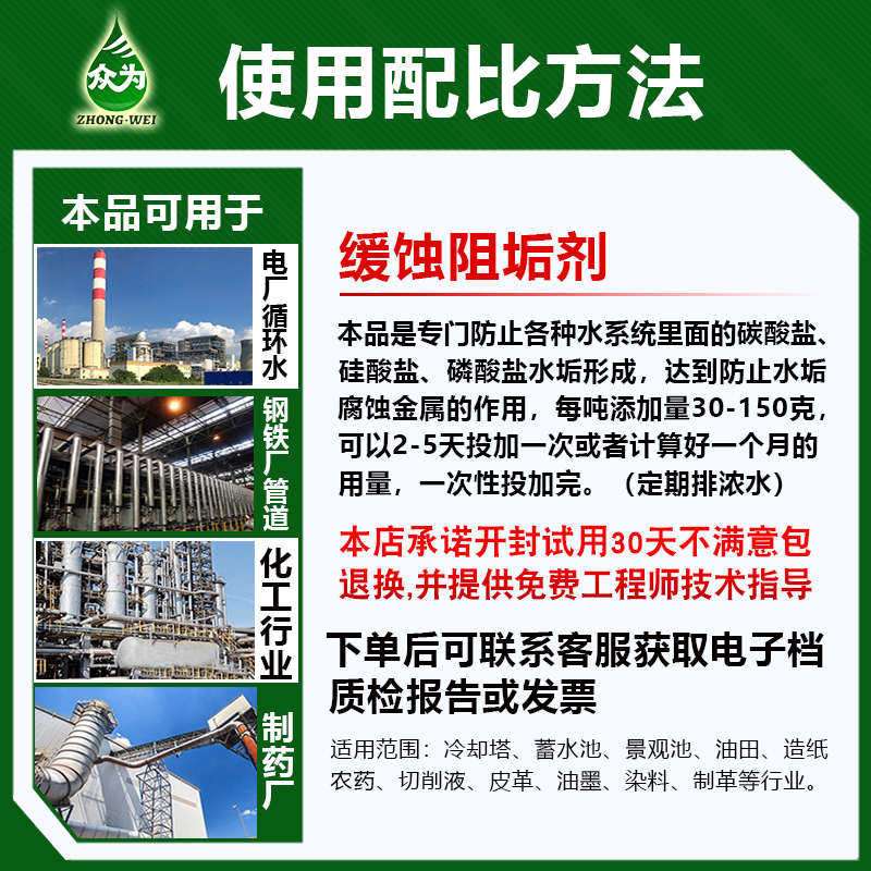 缓蚀阻垢剂中央空调冷却塔循环水工业锅炉管道水处理除垢剂防垢剂
