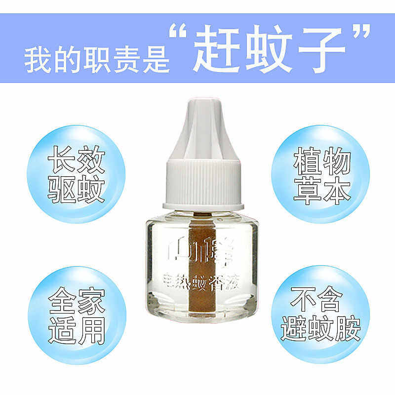山峰电蚊香液婴儿孕妇无味蚊香液家用插电灭蚊补充液买4送2蚊子水