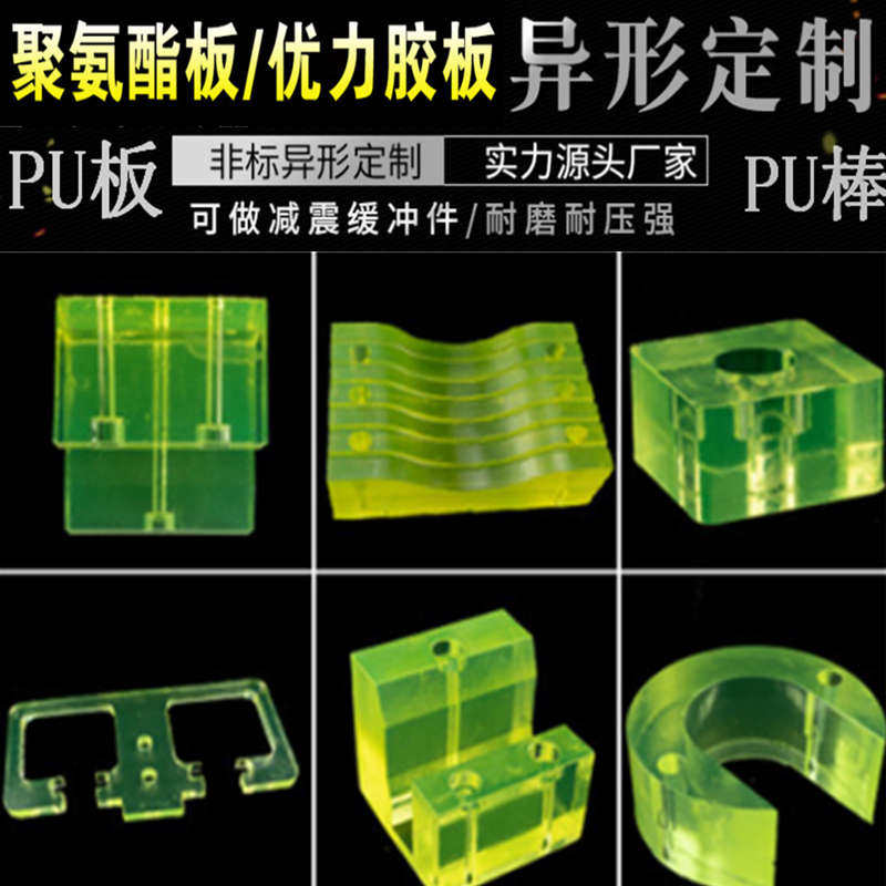 PU板 牛筋板 优力胶板 弹力胶 减震材料 聚氨酯垫片棒材加工切割