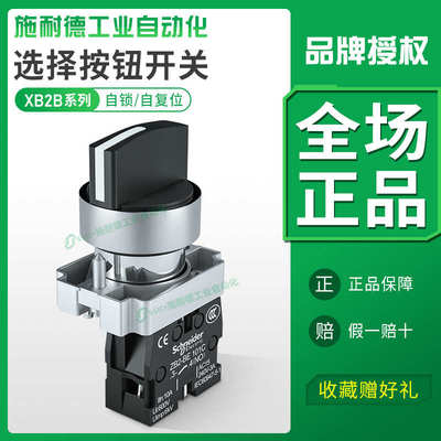 新疆包邮施耐德选择开关XB2BD21C两位三档22mm转换开关挡旋钮XB2-
