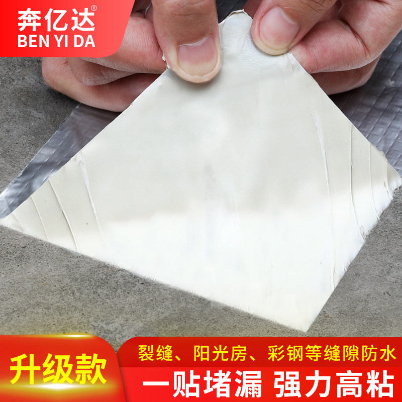 奔亿达防水补漏胶带丁基自粘贴楼屋顶补漏材料强力铝箔水泥地面干