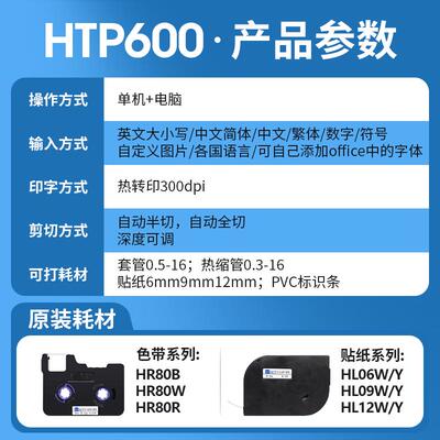赛恩瑞德线号机HTP600号码管打印机线标套管热缩管打号码机便携式