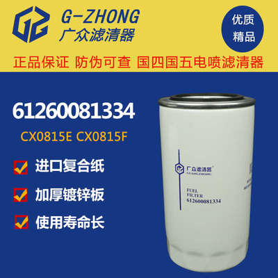 612600081334柴油滤芯cx0815柴滤柳工龙工50装载机铲车柴油滤清器