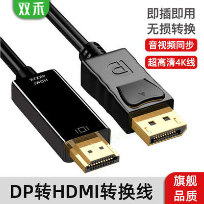 dp转hdmi线 DP接口 4k显示电视投影仪 高清线DisplayPort to hdmi