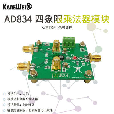 AD834 四象限乘法器模块 信号调理 功率控制 二倍频倍频器 500MHz