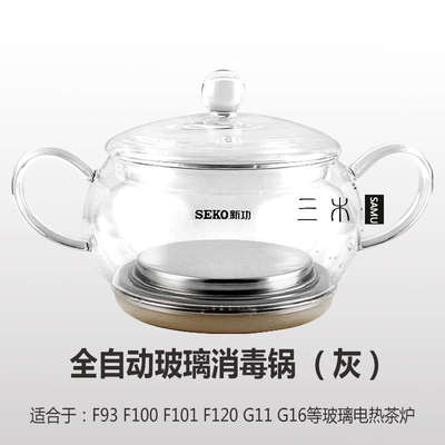 新功电热烧水壶配件煮茶器茶具F92 F99 G11全自动玻璃消毒锅sek