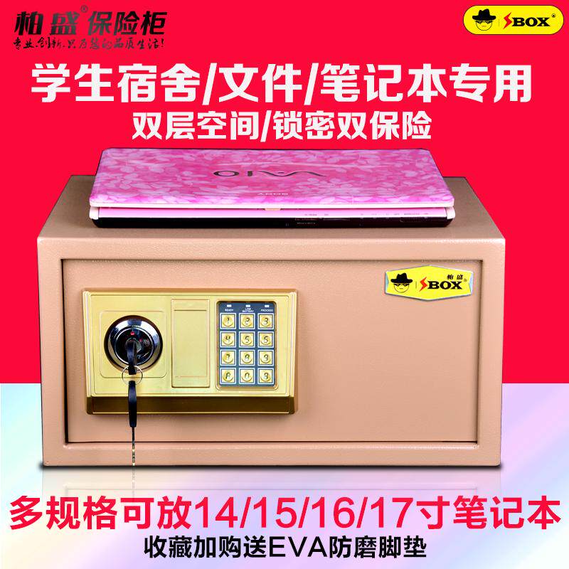 笔记本保险柜家用办公小型迷你保管箱学生宿舍床头密码文件保险箱