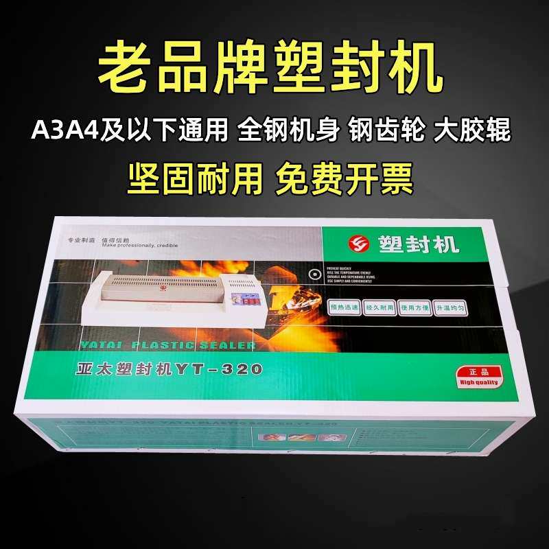 亚太塑封机过塑机a4a3过胶机冷裱机热塑照片过膜机全钢坚固高配版
