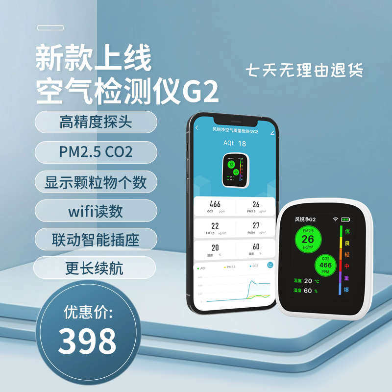 风锐净空气质量检测器G1 PM2.5 二氧化碳 高精度