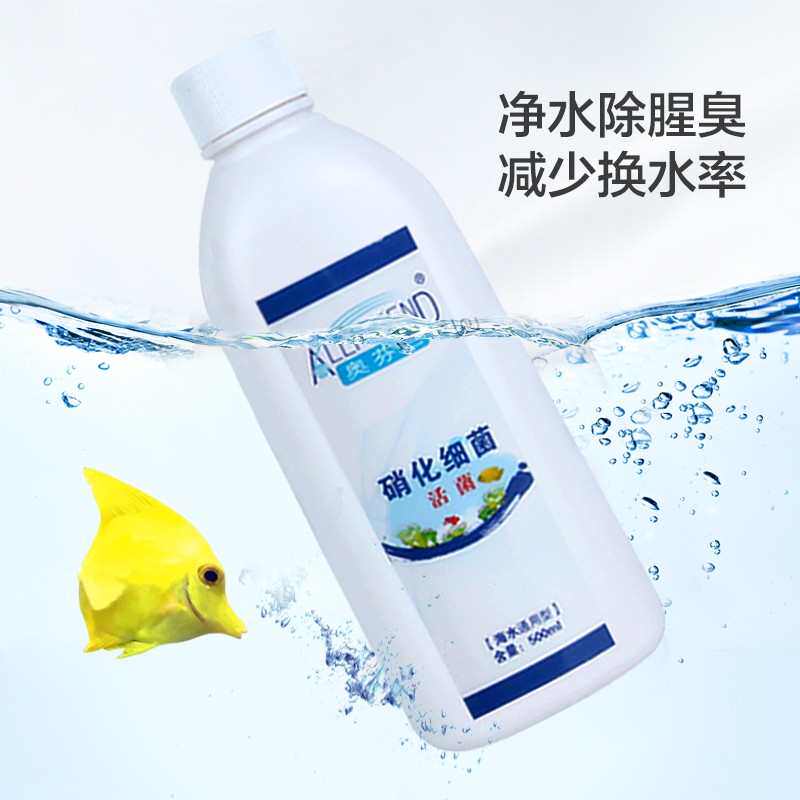 奥芬兰硝化细菌水族消化细菌液体活菌淡海水鱼缸水浑浊专用净水剂