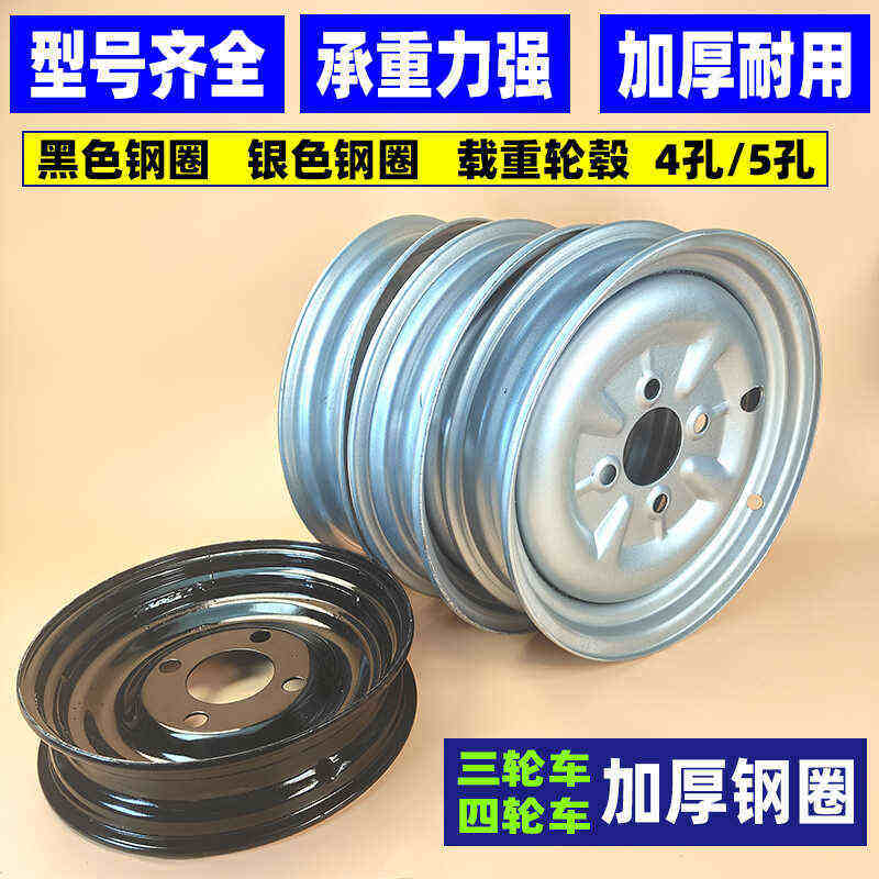 电动三轮车钢圈12寸后轮毂14前轮四轮车铝圈摩托车后钢圈加厚配件