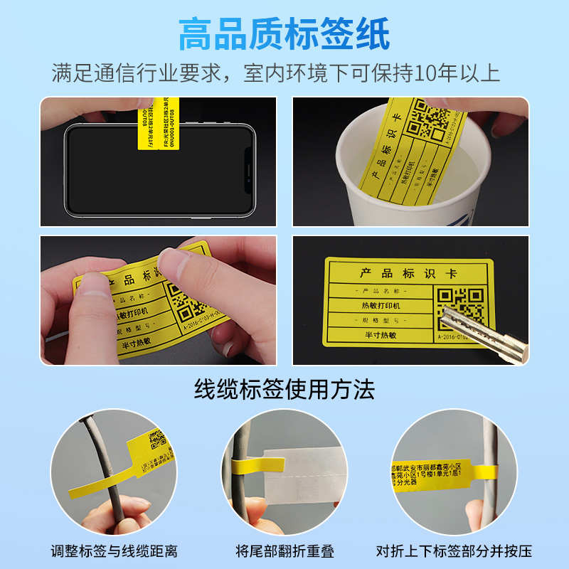 德佟DP30S横版线缆标签纸标签机打印纸移动联通电信logo通信机房
