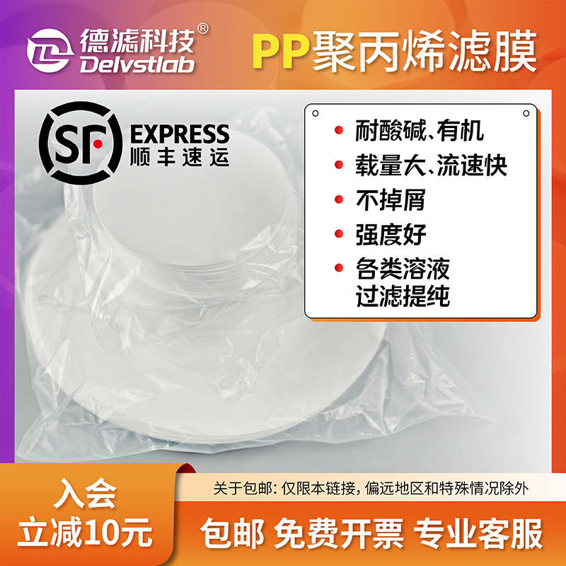 耐酸碱有机PP聚丙烯滤膜白酒中药果汁墨水颜料啤酒板框脱碳实验室
