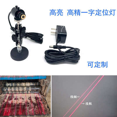 YD-L635P5-A12-36拉条机一字线激光定位灯高亮度红光一字红外线灯