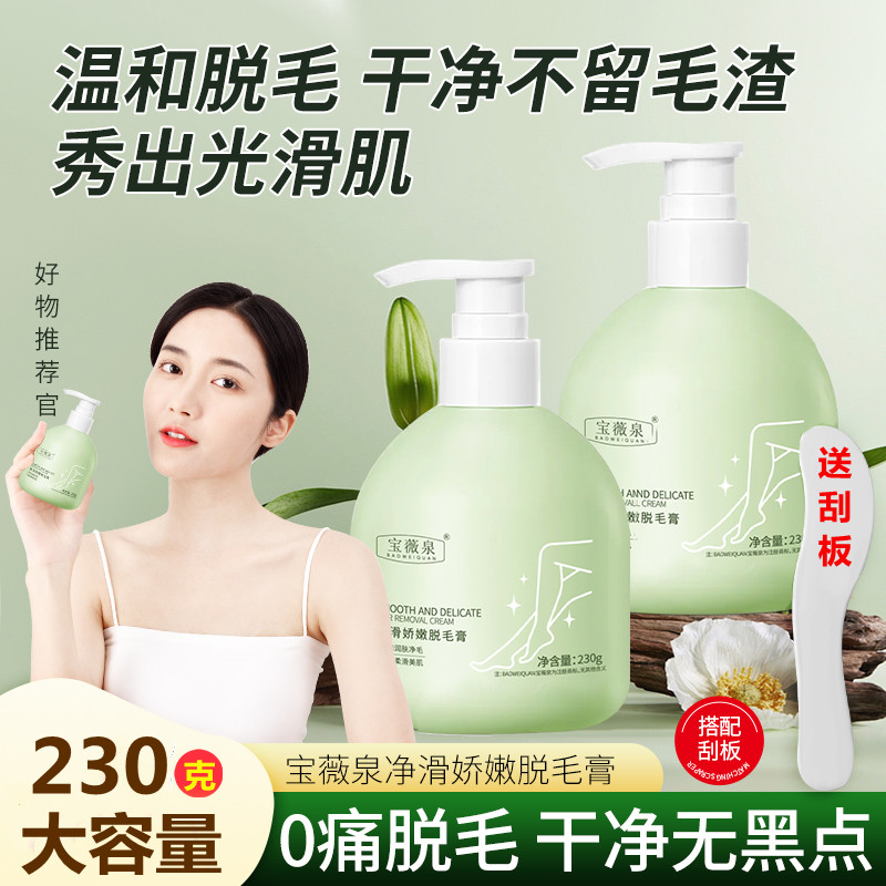 宝薇泉大瓶装无痛脱毛膏温和不刺激光滑细腻去腋毛腿部腋下脱毛膏