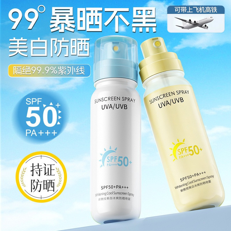 赖教授美白冰爽防晒喷雾不油腻隔离防晒防紫外线正品高倍防晒喷雾