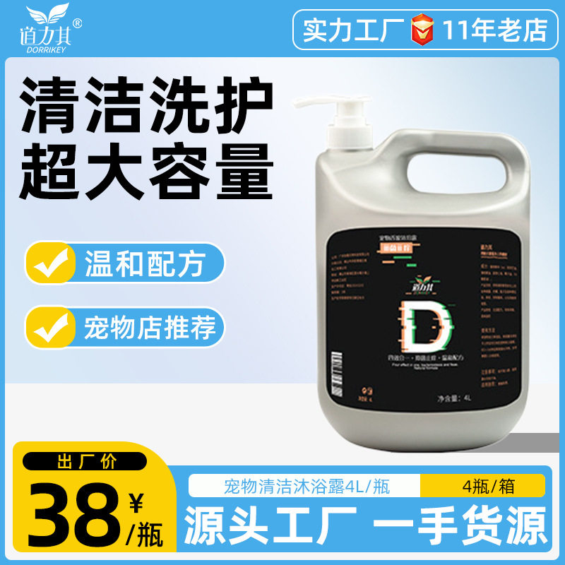 晶晶家包邮道力其狗狗沐浴露大桶4L 猫咪香波洗澡用品浴液宠物店