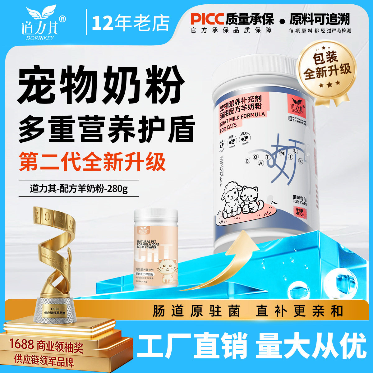 晶晶家厂家直销 道力其猫咪羊奶粉400g小猫幼猫奶粉保健品补钙