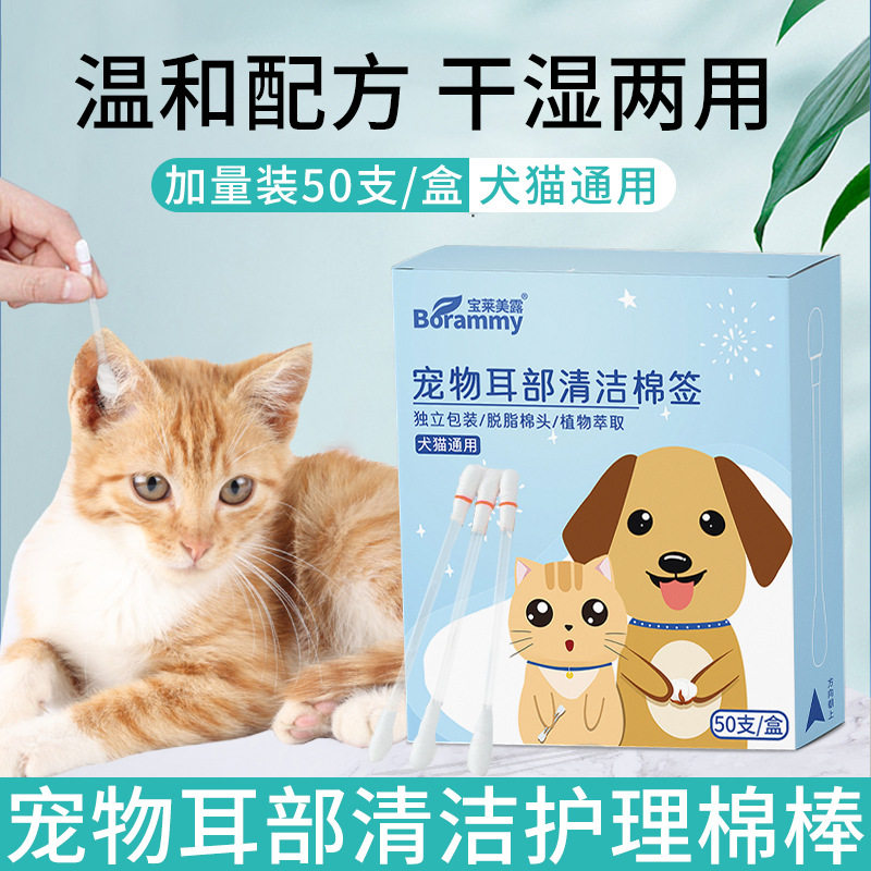 晶晶家宠物耳部清洁棉棒50支装 狗狗耳垢耳臭精油棉签 猫咪洁耳液