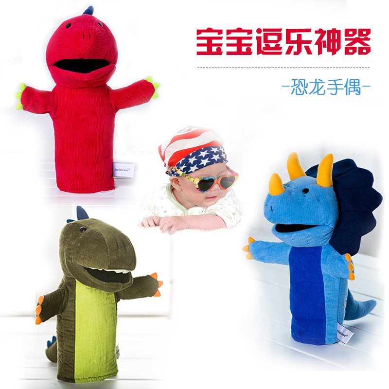 微瑕 宝宝益智早教手套安抚玩偶恐龙手偶亲子互动游戏嘴巴能动