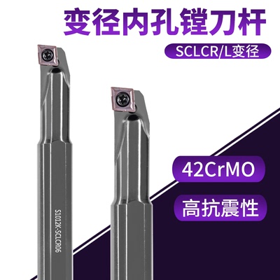 SCLCR/L变径内孔镗刀杆CCMT0402