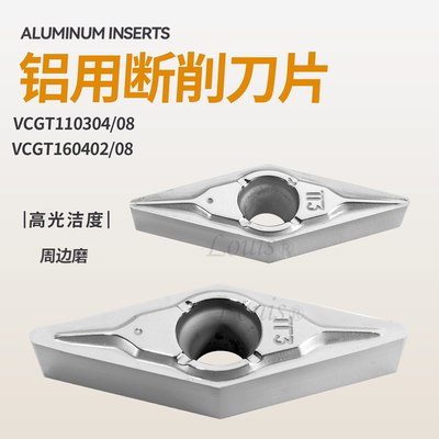 数控铝用刀片VCGT110304/160402
