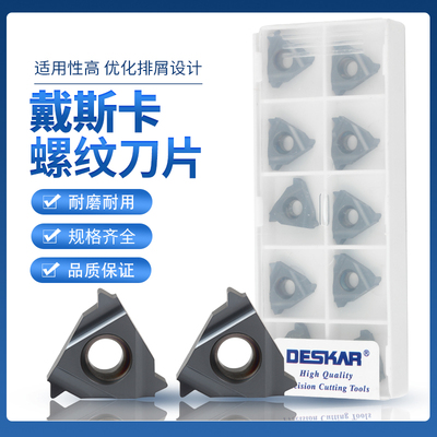 DESKAR戴斯卡55°惠氏螺纹刀片16ER/IR 8/10/11/12/14/16/18W LDA