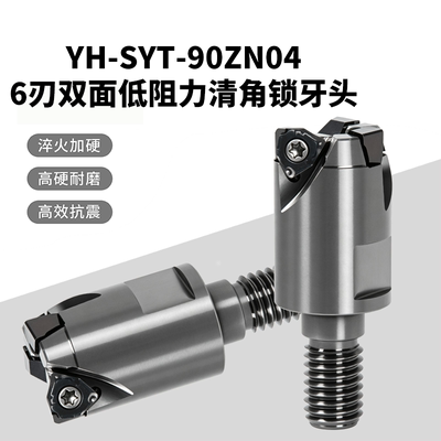 YH-SYT-90ZN04系列6刃双面低阻力90度锁牙头 适配刀片ZNMU0403-HR