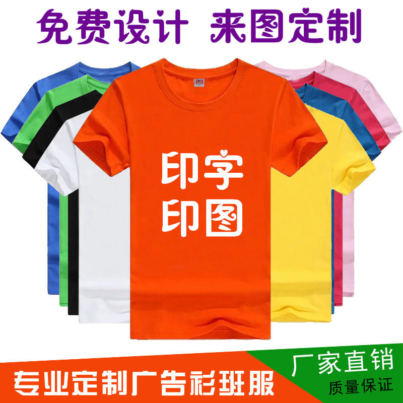 定做圆领短绣莫代尔棉涤速干广告衫文化衫班服纯棉T恤定制印logo