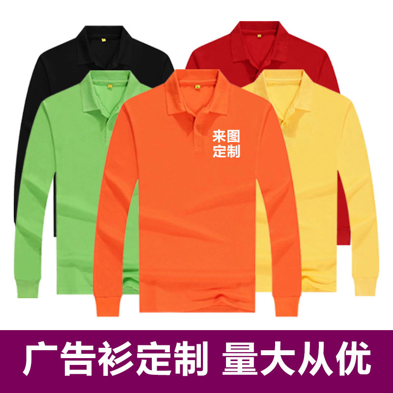 定制T恤polo衫长袖工作服翻领广告衫文化衫印字logo定做男式 厂服