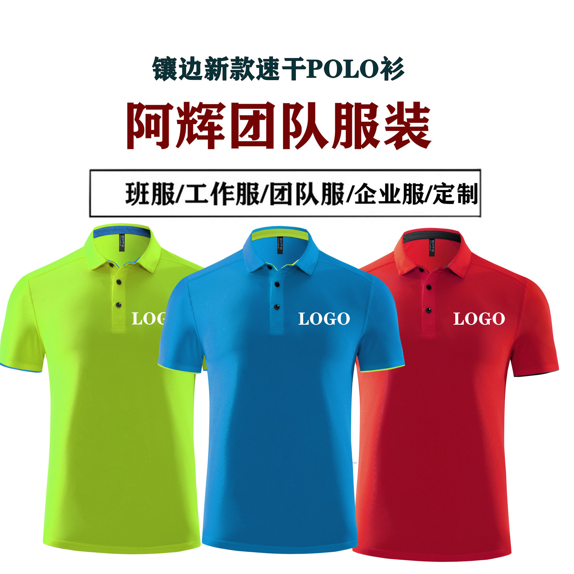 新款速干翻领T恤Polo衫工作服定制POLO衫印logo文化衫衣服企业工