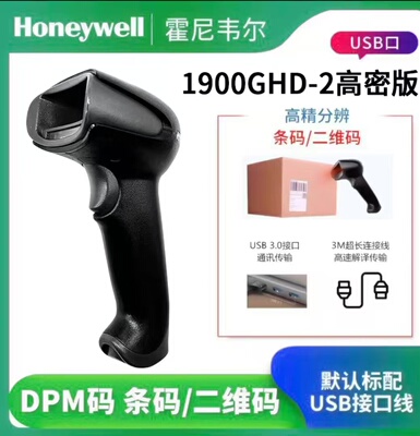 霍尼韦尔1900GHD/1900有线二维RS232串口扫描枪19GSR车管所合格证