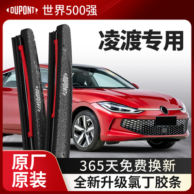 DUPONT杜邦雨刮器大众凌渡专用