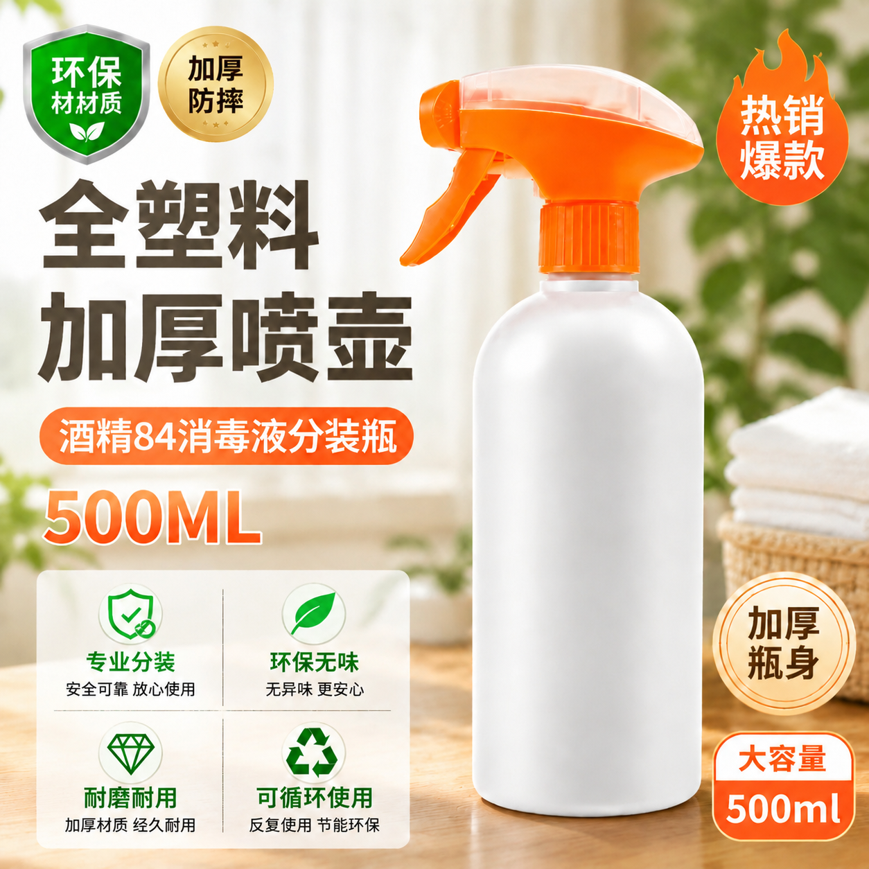 酒精84消毒喷雾瓶次氯酸清洁漂白专用全塑料喷壶细雾按压避光空瓶