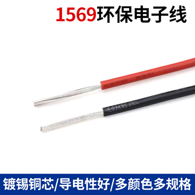 镀锡铜丝1569电线单芯多股连接线