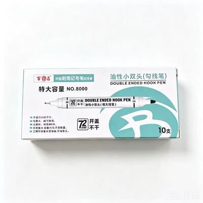 百昌8000特大容量勾线笔美术考级用小双头画笔油性不晕染无毒防水