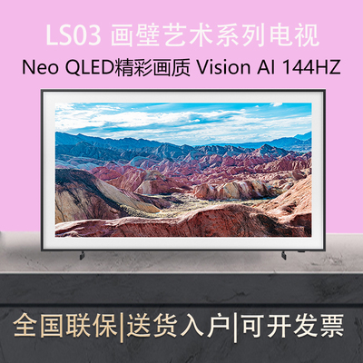 Samsung/三星 QA65LS03FAJXXZ65英寸量子点Mini LED画壁AI-4K电视