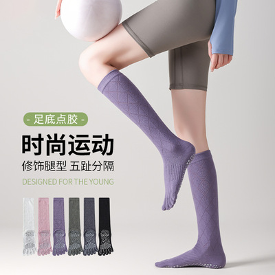 防滑长筒袜小腿袜普拉提运动健身压力袜五指瑜伽袜子F08