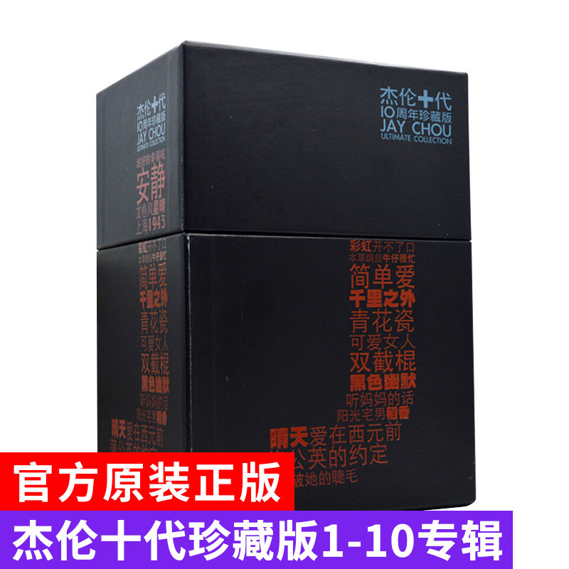周杰伦cd正版专辑全套珍藏集JAY范特西叶惠美七里香跨时代cd碟片_虎窝淘
