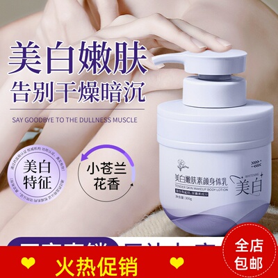 正品2瓶SIVSAZ嫩肤素颜身体乳保湿滋润防干裂去鸡皮持久留香