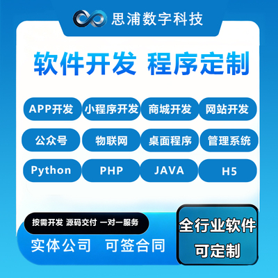 app开发程序制作软件商城全行业系统定制