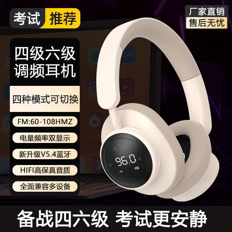 四六级听力考试调频头戴式耳机真无线sx1蓝牙插卡fm学生耳麦