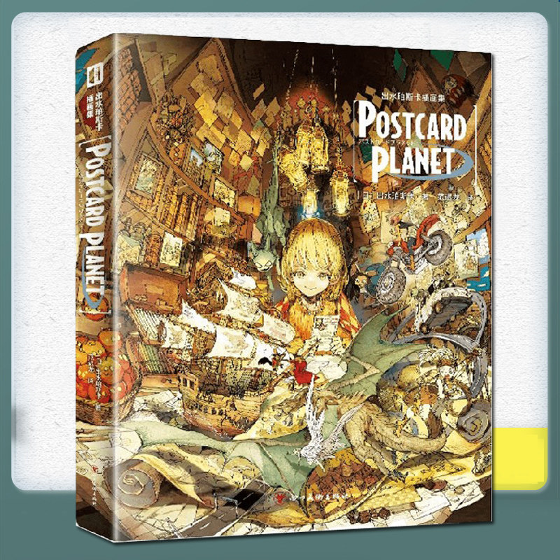 现货正版出水珀斯卡插画集 POSTCARD PLANET个人原创艺术画集作品合集动漫画册P站画集pixiv画集漫画书籍_虎窝淘