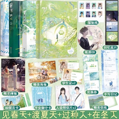 四册印特签版 见春天 渡夏天 过秋天 在冬天 纵虎嗅花 甜野豹 木甜 余言树 青春文学校园BE酸涩暗恋言情小说实体书籍